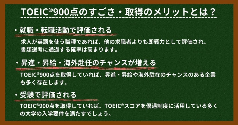 TOEIC®︎900点のレベルは？900点のすごさやメリットを解説 - 【公式】プレゼンス｜最短2ヶ月で英語力が伸びる日本初の英語コーチングスクール